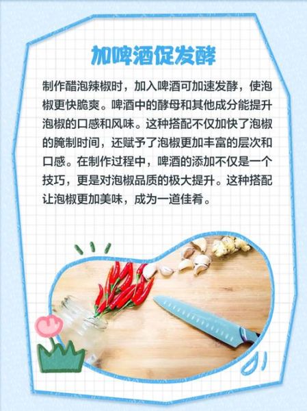 怎样泡辣椒又脆又好吃_泡辣椒脆爽秘诀-第1张图片-山城妙识