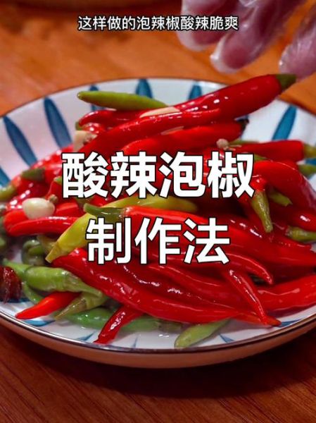 怎样泡辣椒又脆又好吃_泡辣椒脆爽秘诀-第2张图片-山城妙识