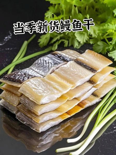 鳗鱼干多少钱一斤_鳗鱼干价格受哪些因素影响-第3张图片-山城妙识