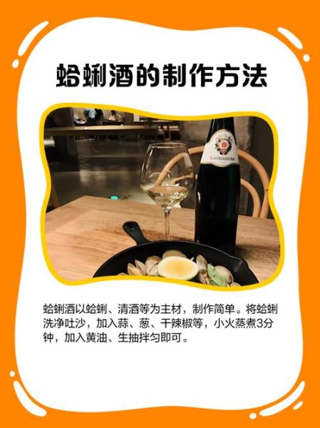 酒蒸蛤蜊可以用白酒吗_白酒替代清酒技巧-第3张图片-山城妙识