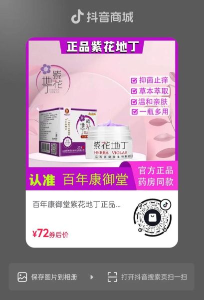 紫花地丁药膏治什么病_紫花地丁药膏怎么用-第1张图片-山城妙识 紫花地丁药膏治什么病_紫花地丁药膏怎么用-第1张图片-山城妙识