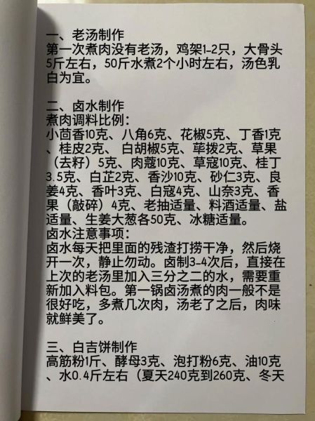 肉加馍怎么做才好吃_正宗肉加馍的卤肉配方-第1张图片-山城妙识