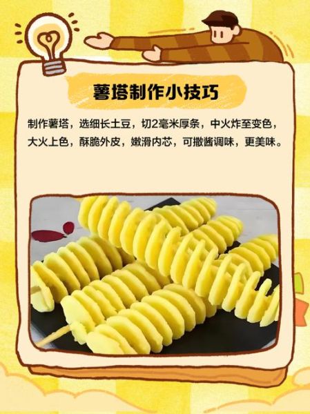薯塔怎么切_薯塔切法技巧-第1张图片-山城妙识