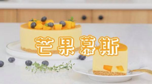 芒果慕斯蛋糕镜面怎么做_镜面果胶如何调配-第3张图片-山城妙识