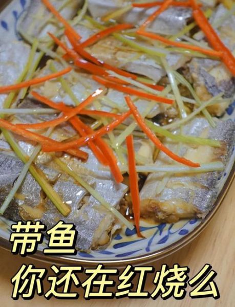 带鱼怎么收拾干净_带鱼去腥去内脏技巧-第1张图片-山城妙识