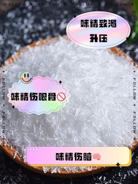 吃味精对人有害吗_味精吃多了会怎么样-第1张图片-山城妙识