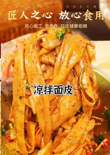 干凉皮怎么做好吃_干凉皮的做法大全家常窍门-第2张图片-山城妙识 干凉皮怎么做好吃_干凉皮的做法大全家常窍门-第2张图片-山城妙识