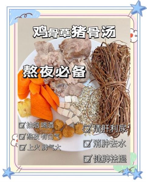 鸡骨草汤孕妇可以喝吗_孕妇喝鸡骨草汤的禁忌-第2张图片-山城妙识