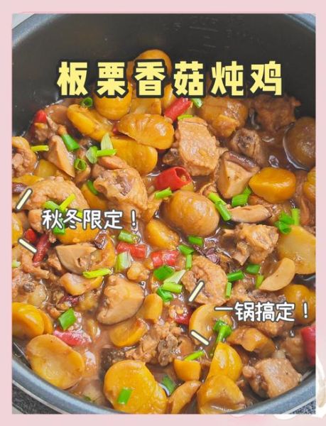 冬菇栗子煲鸡汤的做法_栗子鸡汤怎么煲不苦-第3张图片-山城妙识