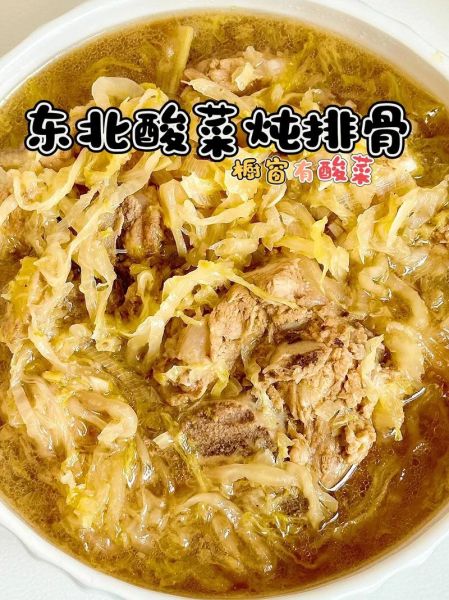 酸菜炖排骨什么时候放酸菜_酸菜下锅最佳时机-第2张图片-山城妙识