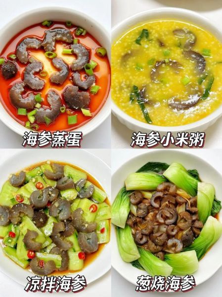海参的做法有几种呀_怎么做好啊-第3张图片-山城妙识 海参的做法有几种呀_怎么做好啊-第3张图片-山城妙识