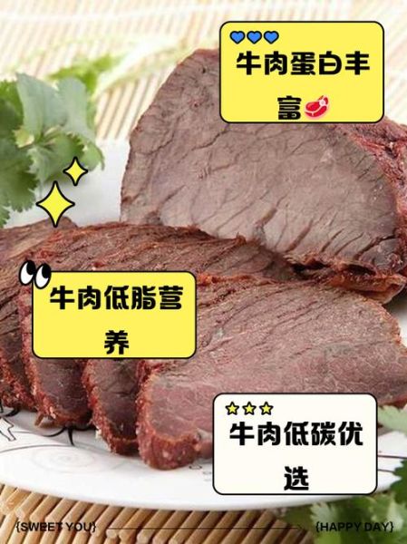 牛肉的营养价值及功效_吃牛肉有哪些好处-第3张图片-山城妙识