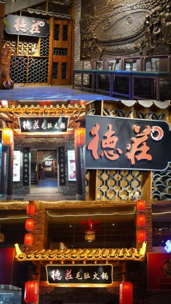 德庄火锅加盟多少钱_德庄火锅加盟条件-第3张图片-山城妙识