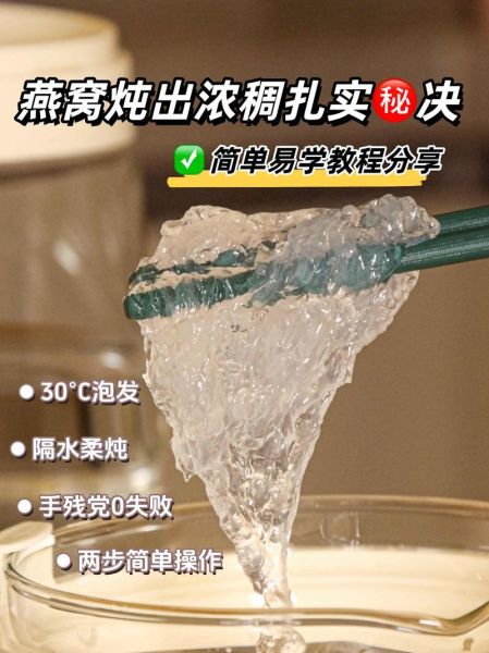 燕窝怎么炖才浓稠_燕窝泡发多久最合适-第3张图片-山城妙识