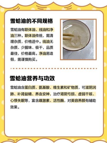 雪蛤油的副作用有哪些_雪蛤油吃了会发胖吗-第3张图片-山城妙识