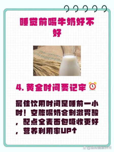 什么时候喝牛奶最好_晚上喝牛奶会长胖吗-第2张图片-山城妙识