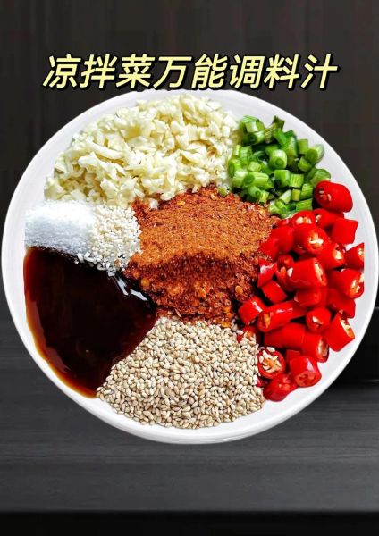 凉拌菜需要哪些调料好吃_凉拌菜调料怎么搭配-第3张图片-山城妙识