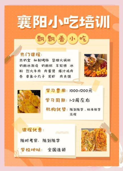 小吃培训哪里好_如何选择靠谱机构-第3张图片-山城妙识