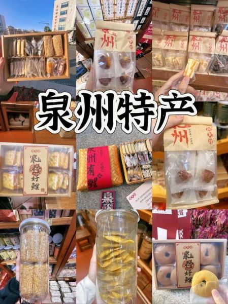 福建特产方便带回家的有哪些_怎么选-第1张图片-山城妙识
