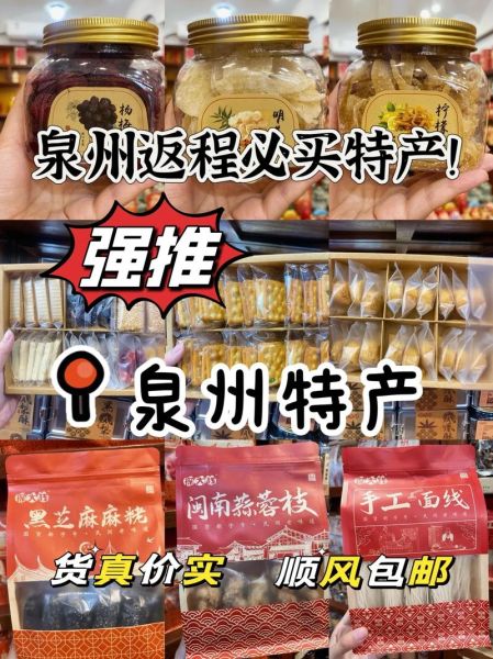 福建特产方便带回家的有哪些_怎么选-第2张图片-山城妙识