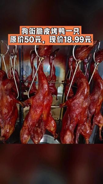 果木炭烤鸭腌制秘方_如何做出皮脆肉嫩-第1张图片-山城妙识