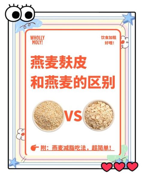 燕麦麸皮真的能刮油吗_燕麦麸皮减肥效果好吗-第1张图片-山城妙识 燕麦麸皮真的能刮油吗_燕麦麸皮减肥效果好吗-第1张图片-山城妙识