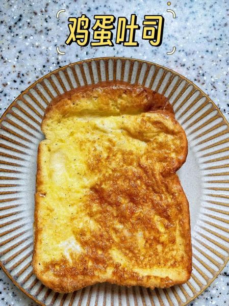 吐司鸡蛋早餐怎么做_吐司鸡蛋早餐几分钟能做好-第1张图片-山城妙识