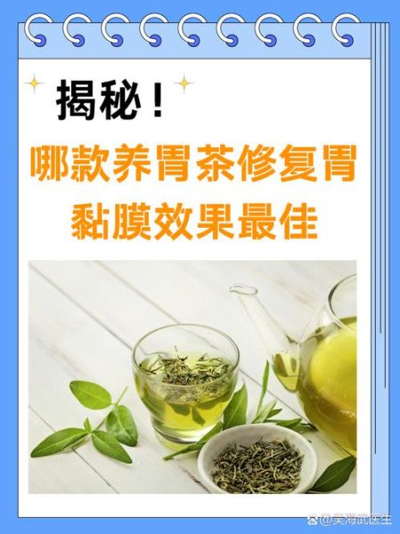养胃茶最好的是什么茶_胃不好喝什么茶养胃-第1张图片-山城妙识