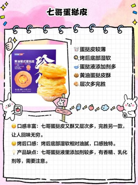 蛋挞皮哪个牌子最好吃_家用蛋挞皮推荐-第1张图片-山城妙识