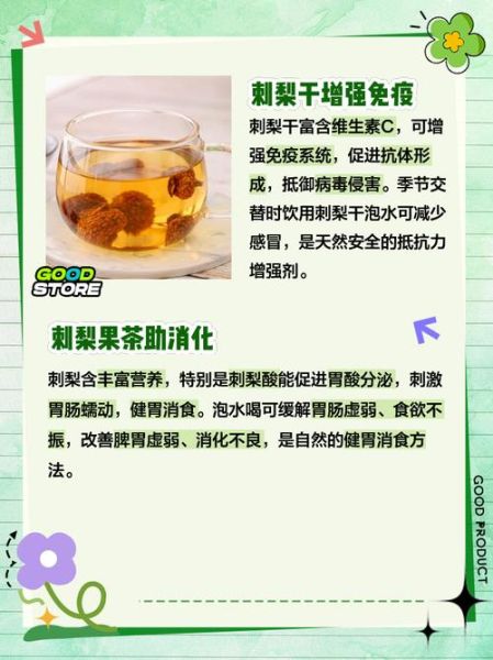 刺梨干果泡水喝的功效_刺梨干果泡水多久喝最好-第3张图片-山城妙识