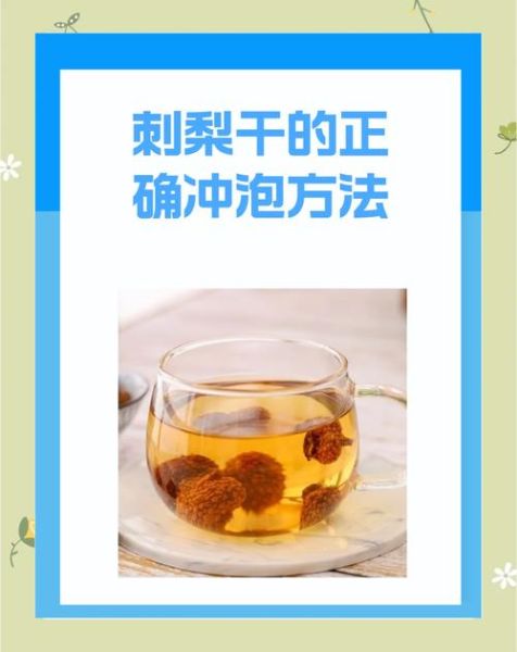 刺梨干果泡水喝的功效_刺梨干果泡水多久喝最好-第2张图片-山城妙识