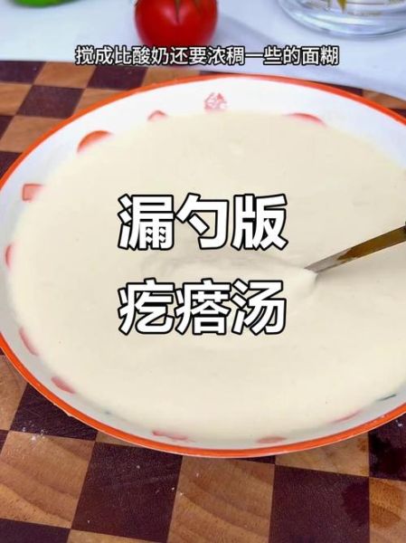 疙瘩汤怎么做_小粒漏勺技巧-第2张图片-山城妙识
