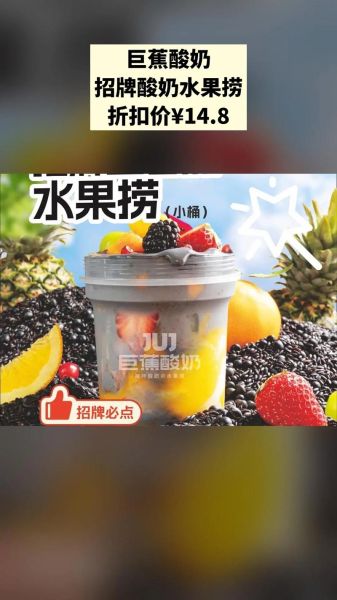 水果捞用什么牌子酸奶_酸奶品牌推荐-第1张图片-山城妙识