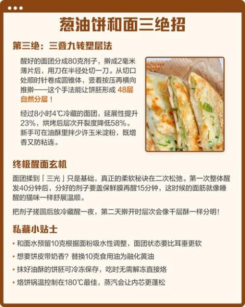 葱油饼怎么和面才酥脆_家常做法大全图解-第1张图片-山城妙识