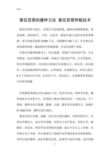 紫花苜蓿草怎么种_紫花苜蓿草种植技术要点-第1张图片-山城妙识