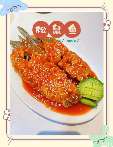 松鼠鱼为什么叫松鼠鱼_松鼠鱼的历史由来-第3张图片-山城妙识
