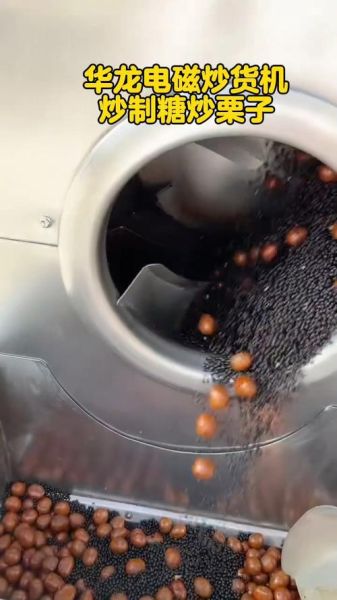 糖炒栗子机器多少钱一台_糖炒栗子机器图片怎么看细节-第1张图片-山城妙识