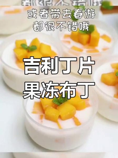 吉利丁片做果冻怎么做_吉利丁片果冻简单做法-第2张图片-山城妙识