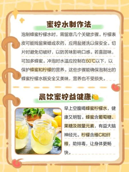 蜂蜜柠檬水什么时候喝最好_蜂蜜柠檬水正确喝法-第1张图片-山城妙识