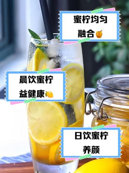 蜂蜜柠檬水什么时候喝最好_蜂蜜柠檬水正确喝法-第2张图片-山城妙识