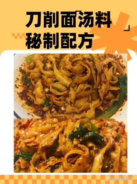 刀削面怎么和面_刀削面汤料配方-第2张图片-山城妙识