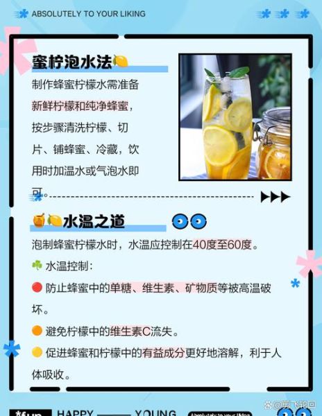 蜂蜜柠檬水什么时候喝最好_蜂蜜柠檬水正确喝法-第3张图片-山城妙识