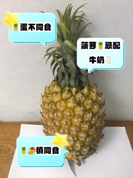 菠萝怎么吃才安全_菠萝不能和什么一起吃-第1张图片-山城妙识