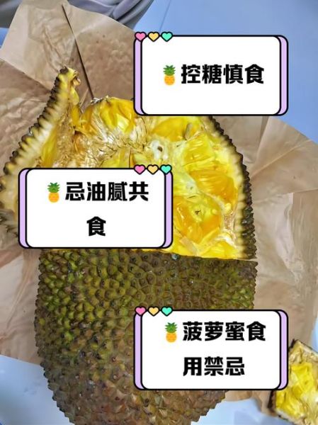 菠萝怎么吃才安全_菠萝不能和什么一起吃-第3张图片-山城妙识