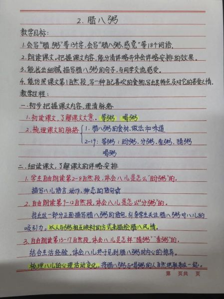 腊八粥课文教案怎么写_腊八粥教学设计思路-第1张图片-山城妙识