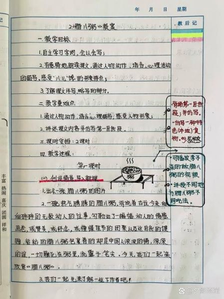 腊八粥课文教案怎么写_腊八粥教学设计思路-第3张图片-山城妙识