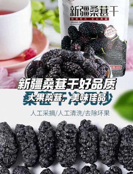 黑桑葚干直接吃的好处_一天吃多少粒-第2张图片-山城妙识