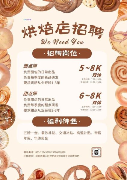 烘焙师招聘要求_烘焙网招聘怎么写-第1张图片-山城妙识