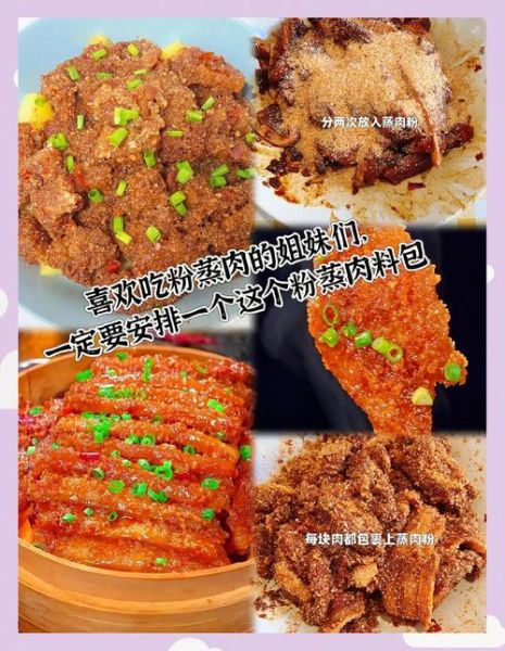 蒸米粉肉的做法_最正宗的做法-第2张图片-山城妙识