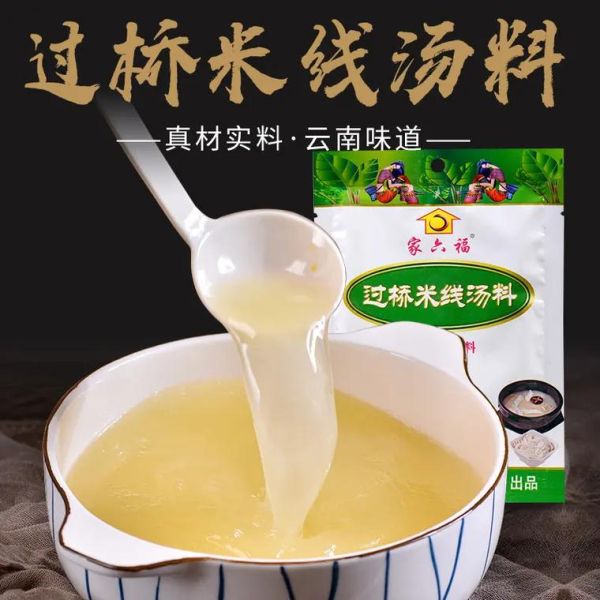 米线汤料配方大全_如何调出地道高汤-第2张图片-山城妙识